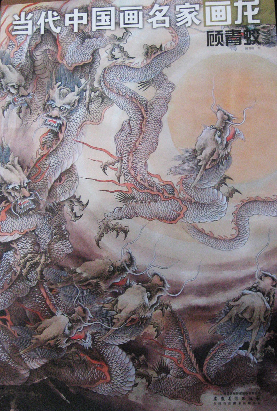 Dragons-by Kou Qing Jiao - Oriental Arts Brighton